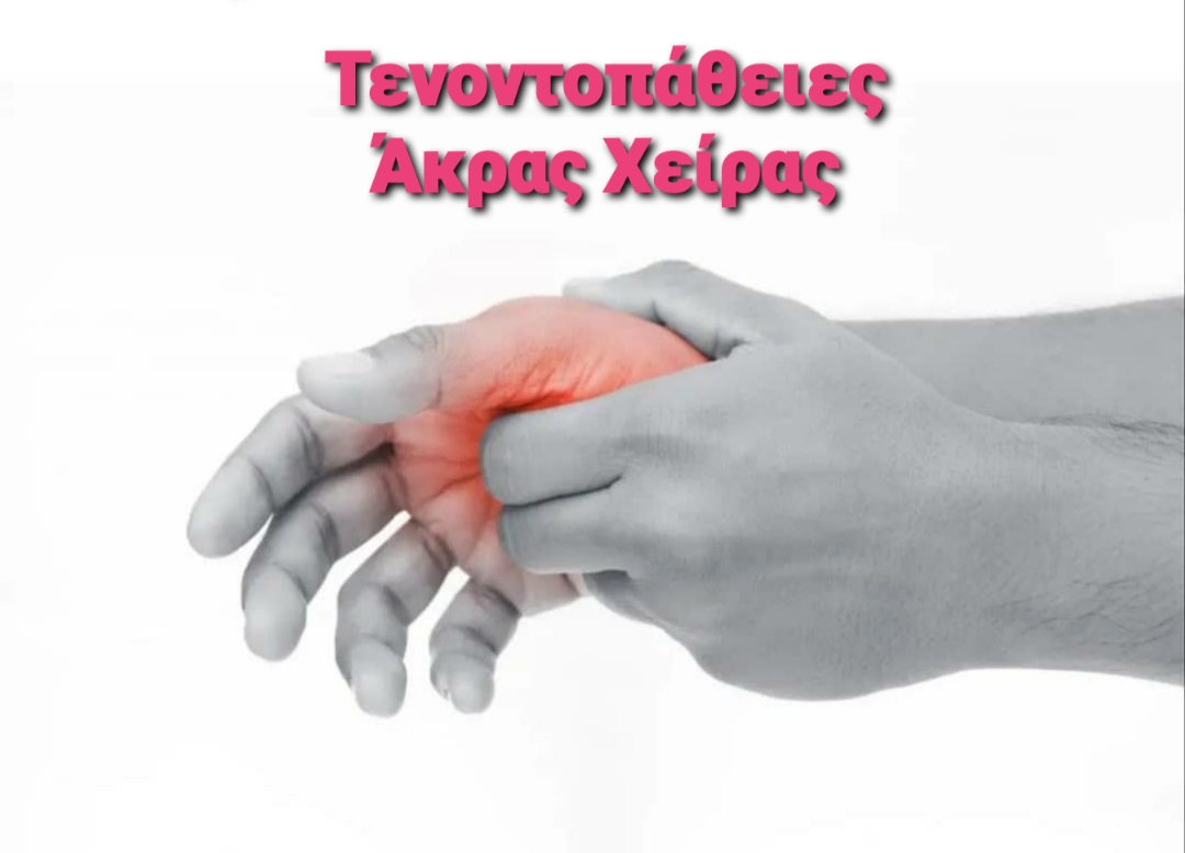 ΣΥΝΔΡΟΚΟ ΚΑΡΠΙΑΙΟΥ ΣΩΛΗΝΑ – physioskiathos